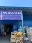 Хозтовары (Nepokoryonnykh Avenue No:63к13с3), ev temizlik ürünleri  Saint‑Petersburg'dan