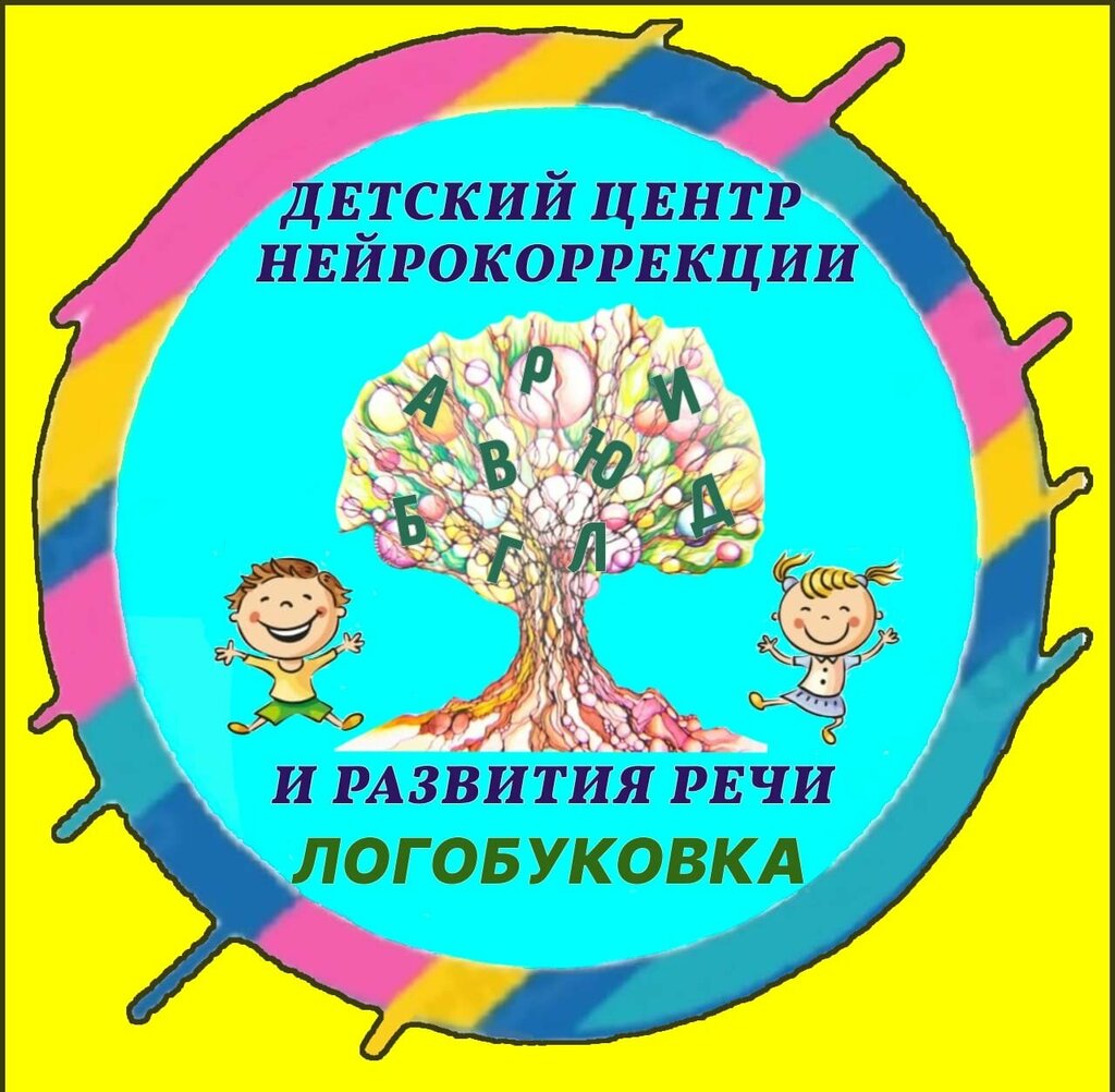 Çocuk ıslah merkezi Детский центр нейрокоррекции и развития речи Логобуковка, Ufa, foto