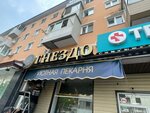 Гнездо (100-letiya Vladivostoka Avenue No:38), ekmek fırını  Vladivostok'tan