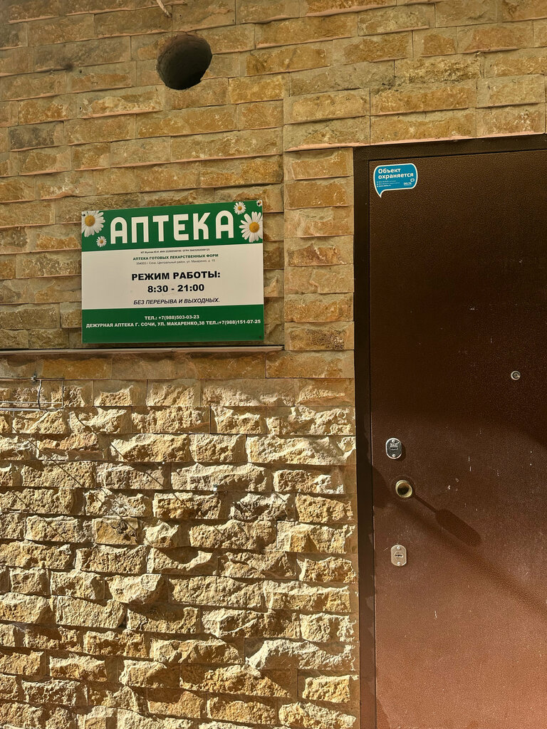 Eczaneler Аптека, Soçi, foto