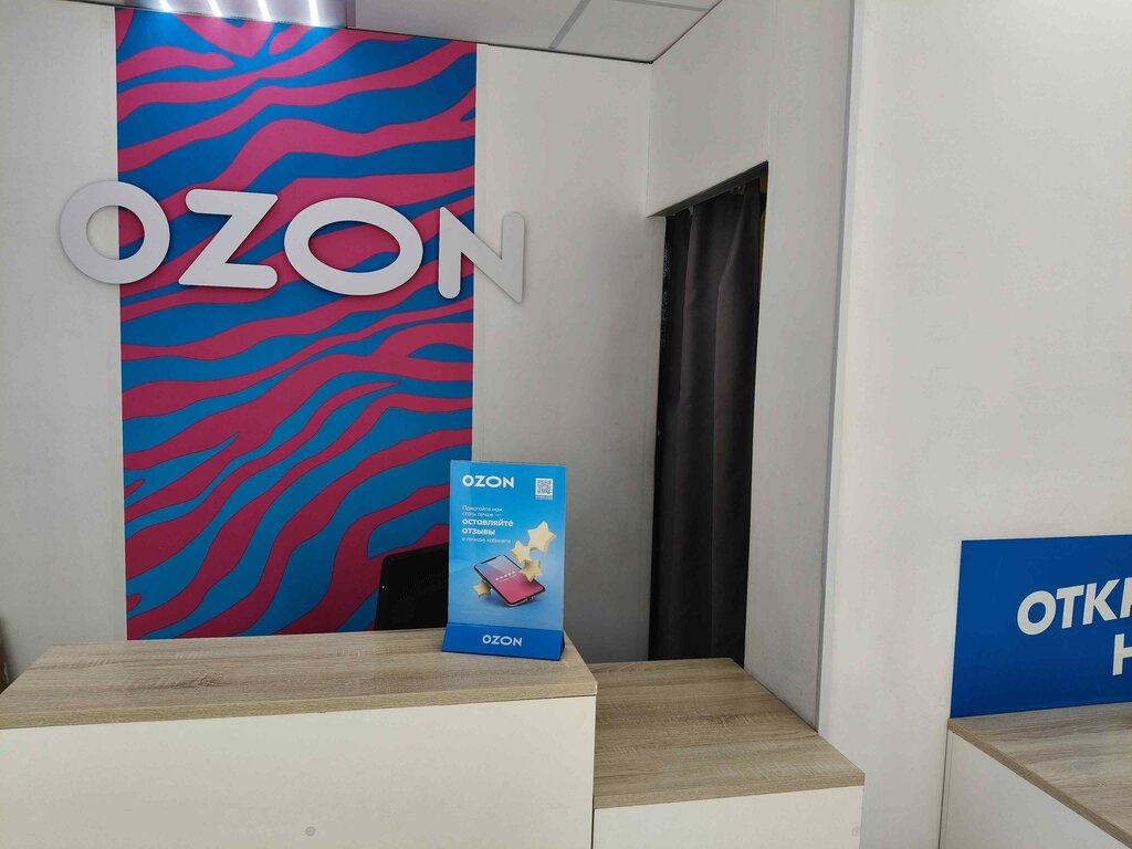 Teslimat noktası Ozon, Sterlitamak, foto