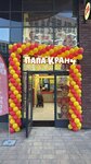 Папа Кранч (Moscow, Novomoskovskiy Administrative Okrug, Kommunarka District, Prokshinskiy prospekt, 9), fast food  Moskova'dan