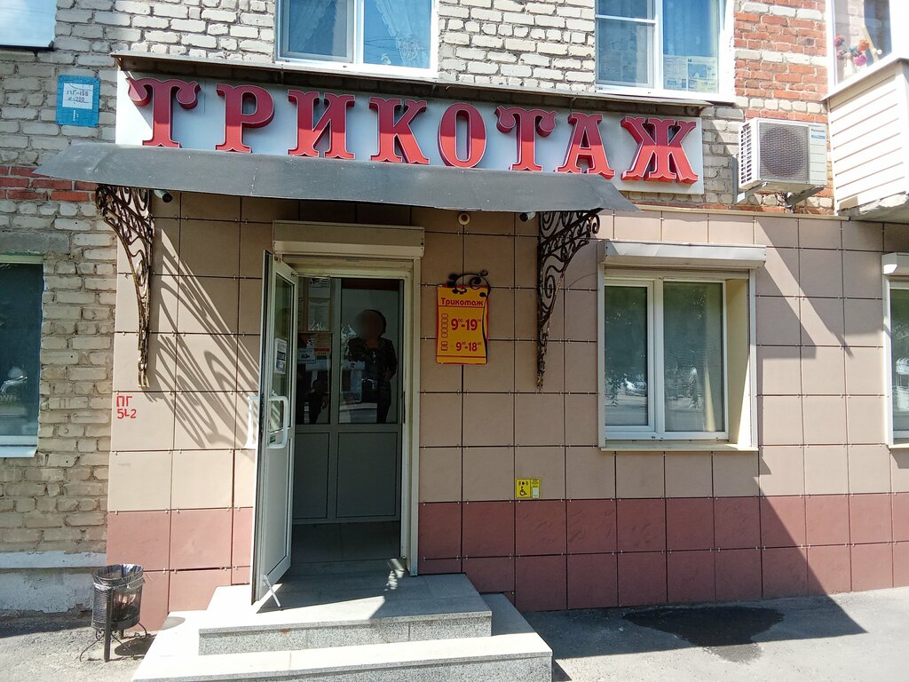 Örme üretimi Magazin trikotazhnykh izdely, Cheboksary, foto