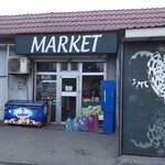 Market (Suleyman Еhmеdov Street No:199D), süpermarket  Bakü'den