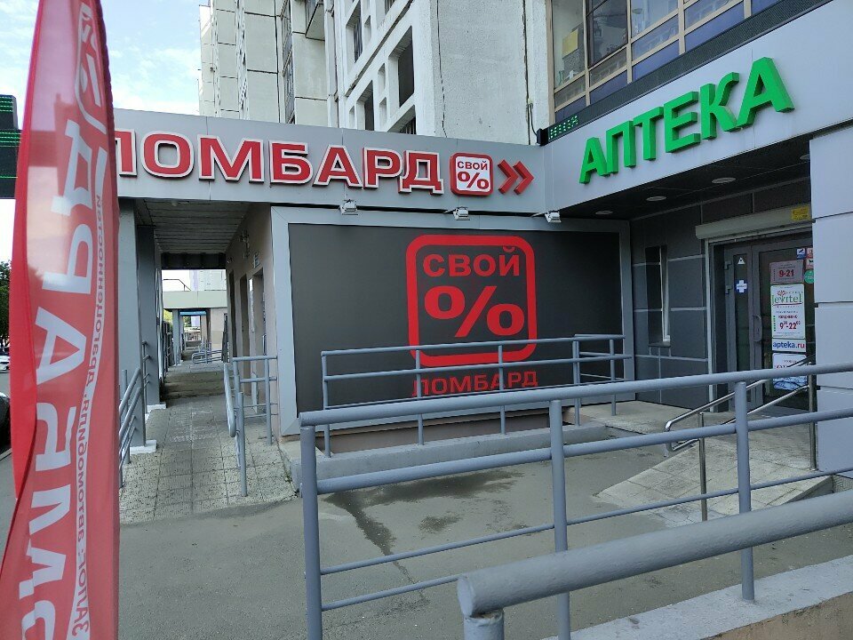 Rehincilik Lombard SP, Çeliabinsk, foto