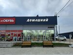Домашний (Керченская улица No:141, посёлок городского типа Приморский), ev temizlik ürünleri  Kırım Cumhuriyeti'nden