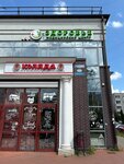 Здоровье (Gorkogo Street No:150А), tıp merkezleri ve klinikler  Kaliningrad'dan