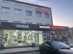 Кинжал (ulitsa Gogolya No:2), bıçak mağazası  Sterlitamak'tan