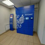 Почта России (ulitsa Very Solominoy No:34), parsel otomatı  Novokuznetsk'ten