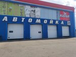 Gazoilprom (Nïkolay Gogol Street No:84А), oto yıkama  Karağandı'dan