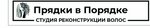 Прядки в порядке (Kirova Avenue No:80), güzellik salonu  Samara'dan