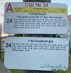 Siaredniaja shkola № 38 (Magiliow, Altajskaja vulica), toplu taşıma durağı  Moguilev'den