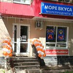 More Vkusa (ulitsa Pushkina No:14), balık ve deniz ürünleri  Kumertau'dan