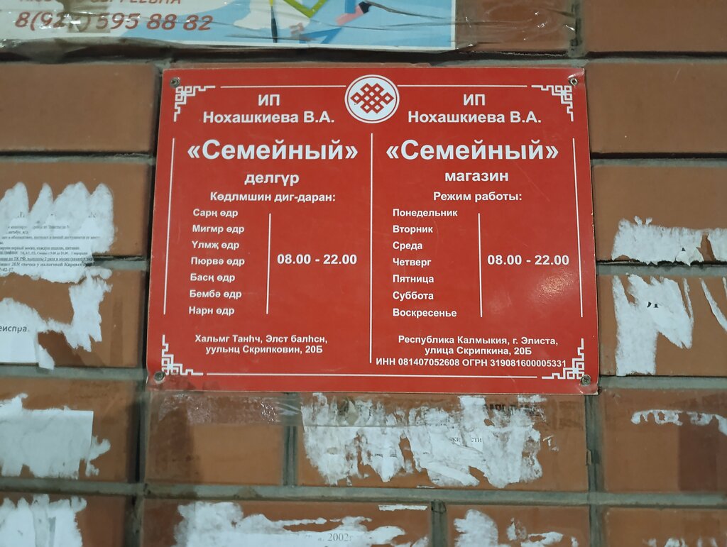 Market Семейный, Elista, foto