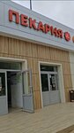 Жар-Прожар (Savushkina Street No:25к1), ekmek fırını  Astrahan'dan