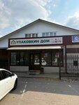 Упаковкин дом (ulitsa Menshikova No:167), paketleme malzemeleri firmaları  Tihoretsk'ten