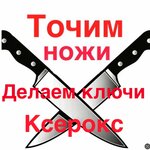 Ключ сервис (Borovskoye Highway No:43к1), anahtarların imalatı ve onarımı  Moskova'dan