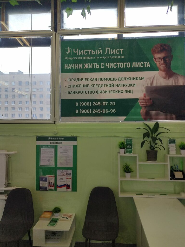 Hukuk büroları Чистый Лист, Saint‑Petersburg, foto