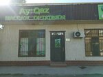 Ay-qaz Massage Center (Shymkent, Andaqýl Myrzaqulov kóshesi), sağlık merkezleri  Çimkent'ten (Şımkent'ten)