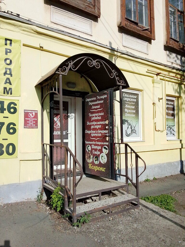 Kuaförler Парикмахерская, Orenburg, foto