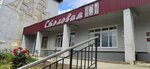 Столовая (Karla Marksa Street No:21А), kantin, yemekhane  Fokino'dan