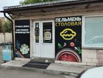Пельмень (ulitsa Spandaryana No:9), kantin, yemekhane  Krasnoyarsk'tan