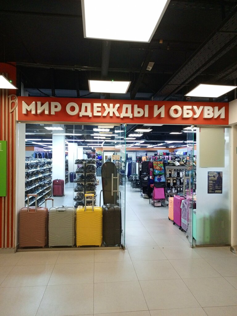 Giyim mağazası Мир одежды и обуви, Moskova, foto