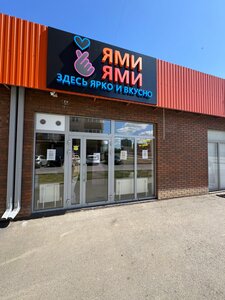 Ями Ями (Kurchatova Avenue No:22Б), kafe  Volgodonsk'tan