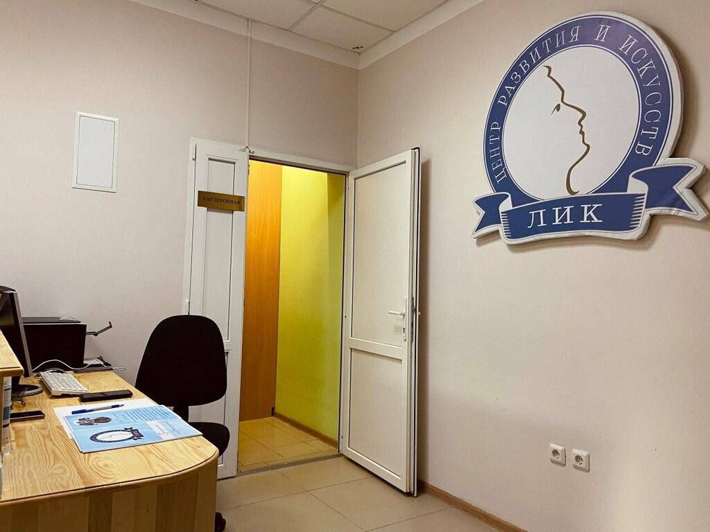 Müzik okulları ve konservatuarlar Центр развития и искусств Лик, Tiumen, foto