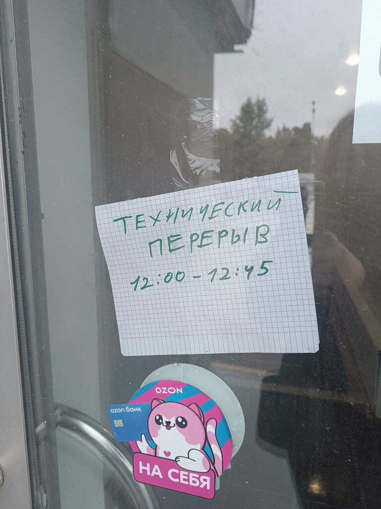 Teslimat noktası Ozon, Moskova, foto