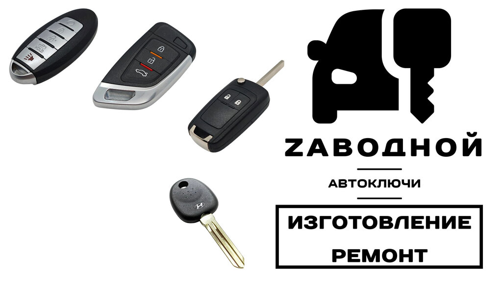 Araba anahtarları Zavodnoy Car Keys, Moskova, foto