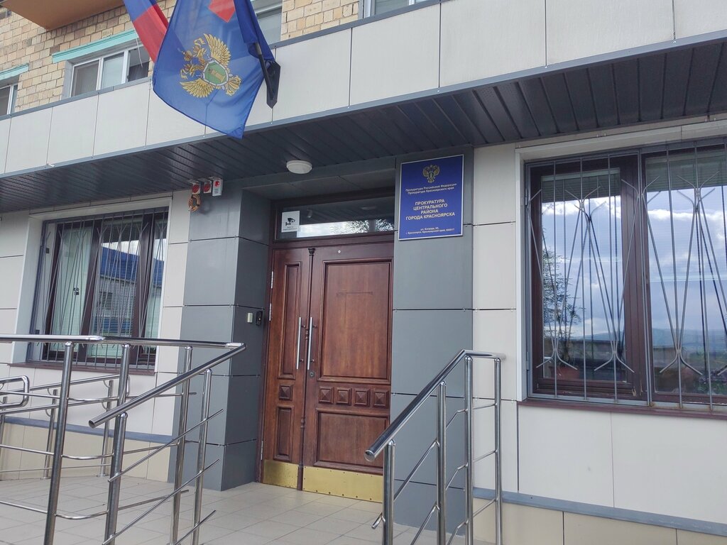 Savcılıklar Прокуратура Центрального района г. Красноярска, Krasnoyarsk, foto
