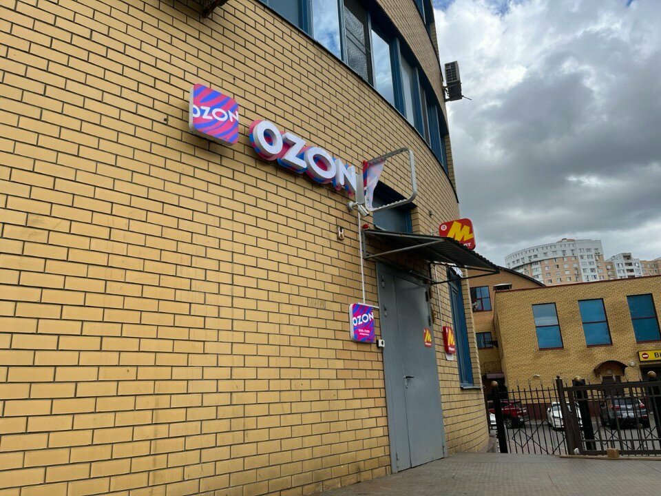 Teslimat noktası Ozon, Reutov, foto