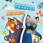 Pixel and Kozhik (ulitsa Visaitova No:2/10с1), çocuk gelişim merkezleri  Rostov‑na‑Donu'dan