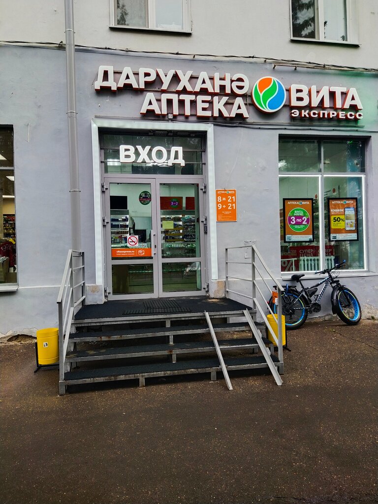 Eczaneler Vita Express, Kazan, foto
