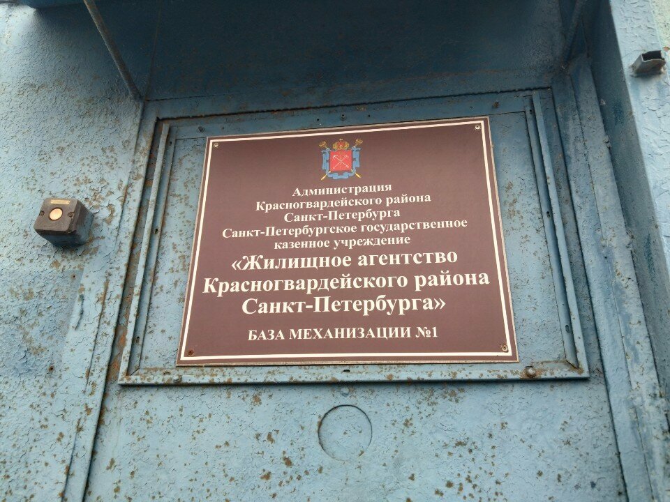 Otopark ve tamirhaneler Автохозяйство ЖКС № 2, Saint‑Petersburg, foto