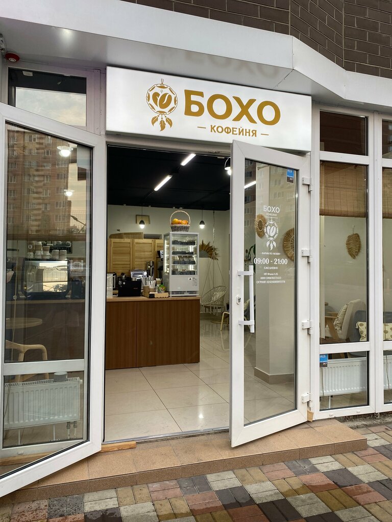 Kahve dükkanları Бохо, Krasnodar, foto