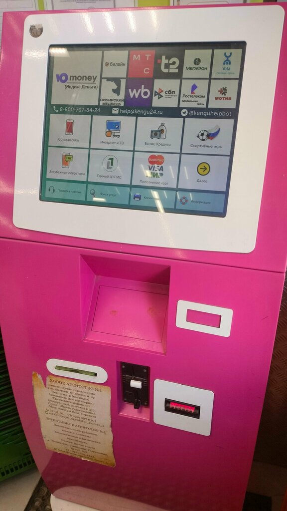 Ödeme terminali Payment terminal, Barnaul, foto