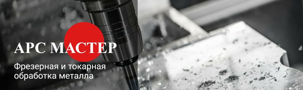 Torna işleri АРС Мастер, Çeliabinsk, foto