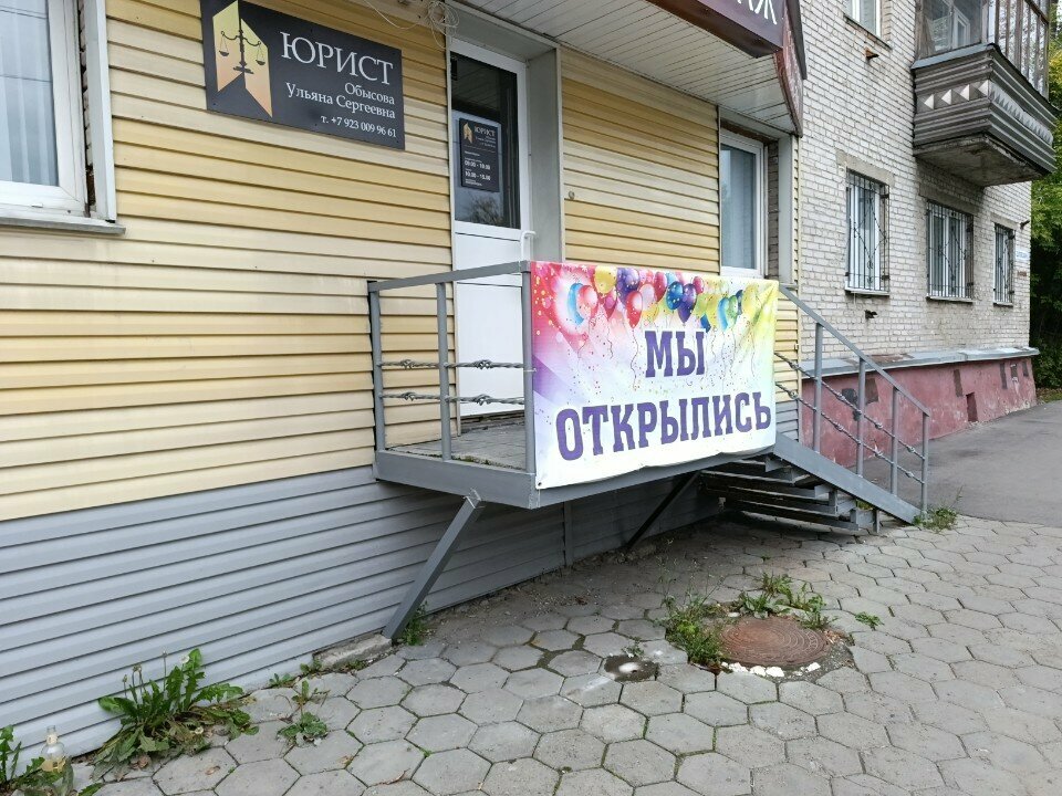 Hukuk büroları Юрист Обысова У. С., Barnaul, foto