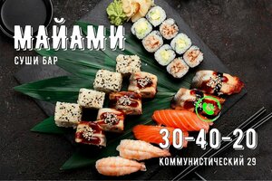 Miami (Kommunisticheskiy prospekt No:29), suşi restoranı  Kurçatov'dan