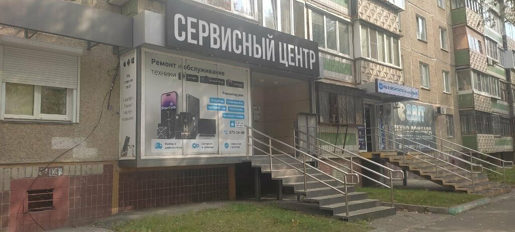 Bilgisayar teknik servisleri StarCom, Çeliabinsk, foto