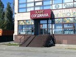Согдиана (Vlasikhinskaya Street No:148А), kafe  Barnaul'dan