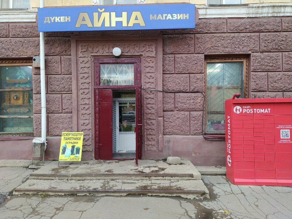 Kozmetik ve parfümeri mağazaları IP Aubakirova A. S., Karağandı, foto