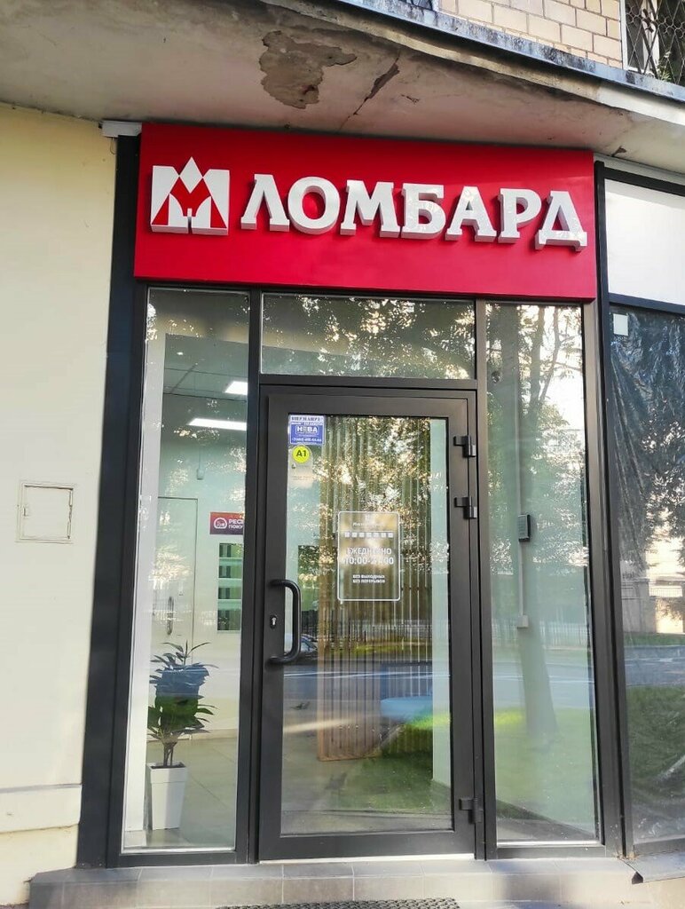 Rehincilik Mosgorlombard, Moskova, foto