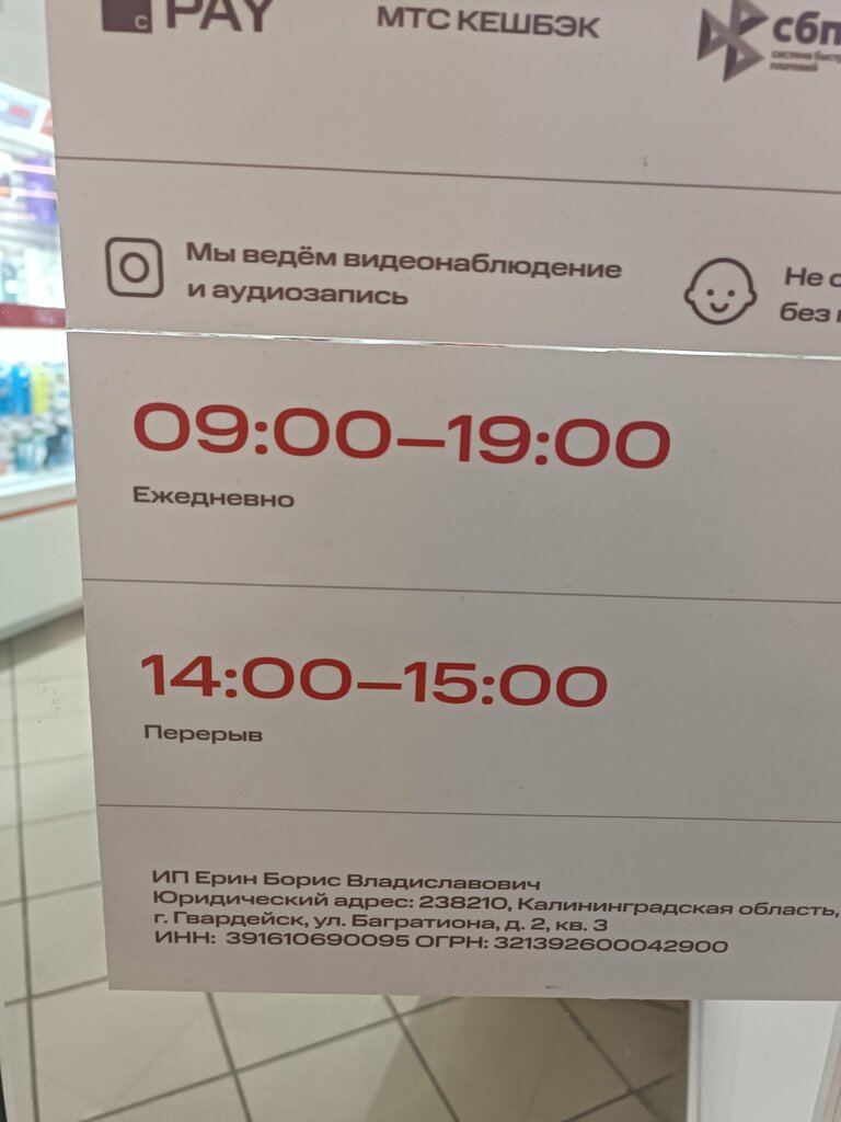 Cep telefonu ve aksesuarları satış mağazaları МТС, Gusev, foto