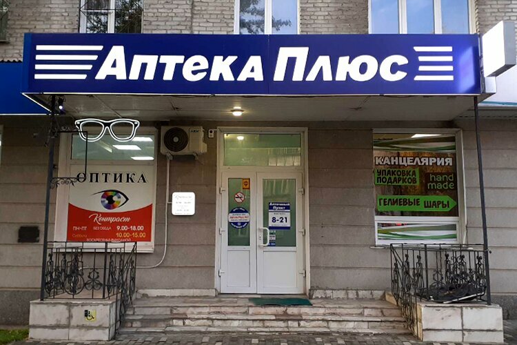 Eczaneler AptekaPlus, Barnaul, foto