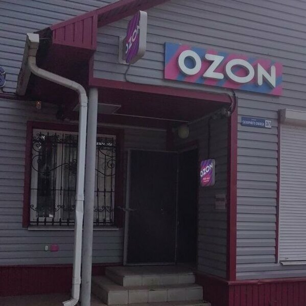 Teslimat noktası Ozon, Voronejskaya oblastı, foto