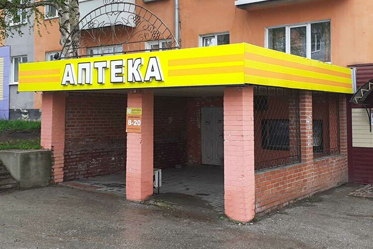 Eczaneler AptekaPlus, Salair, foto