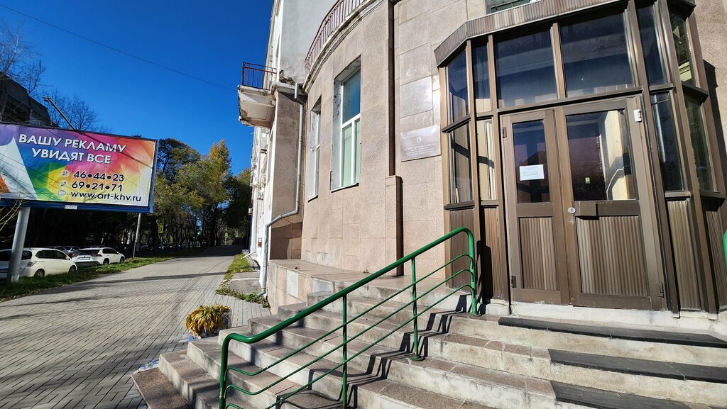 Bilim araştırma enstitüsü Institute of Tectonics and Geophysics named after Y. A. Kosygin, Habarovsk, foto